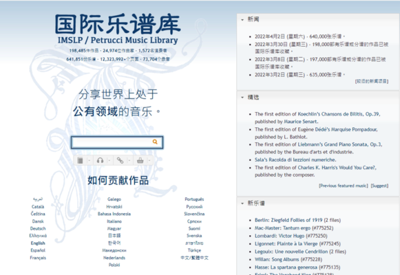 用音樂連結全世界—IMSLP 國際樂譜庫