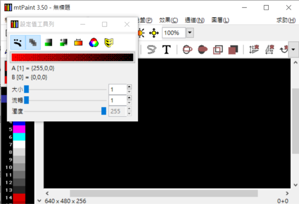 mtPaint 繪圖軟體